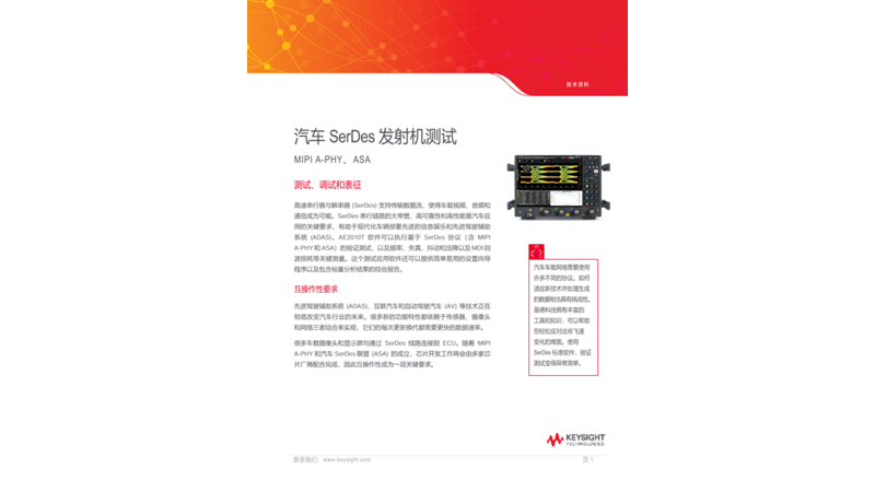 AE2000R 车载 SerDes 接收机解决方案 | Keysight